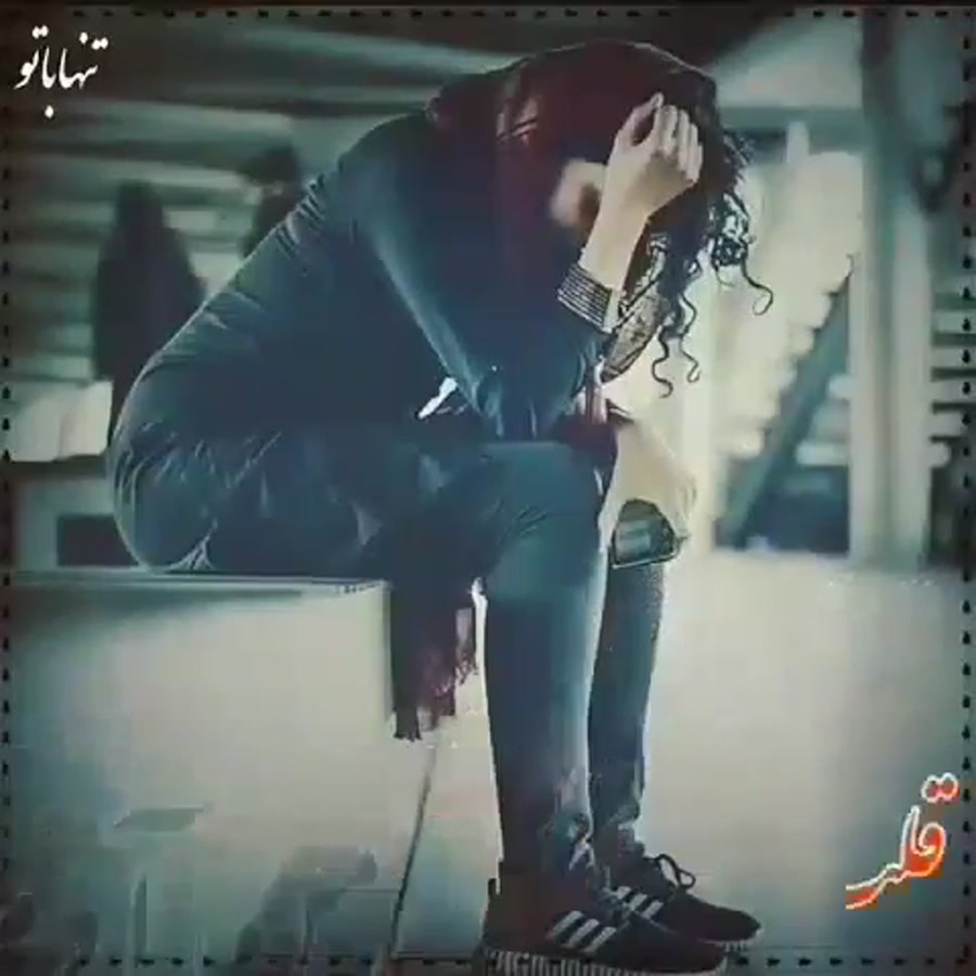 قشنگ حالم بده کلیپ تکست احساسی کلیپ عاشقانه آهنگ زیبا