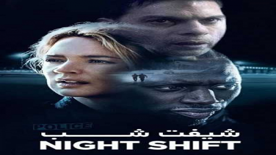 فیلم جنایی ودرام شیفت شب Night Shift 2020_زیرنویس چسبیده