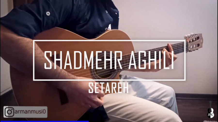 shadmehr Aghili (setareh) | شادمهر عقیلی (ستاره)