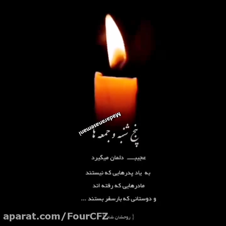 داغ مادر - آهنگ غمگین مادر - مادرم روحت شاد