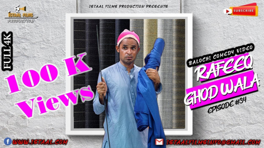 Rafeeq Ghud Wala | Balochi Comedy Video |رفیق (پارچه فروش)