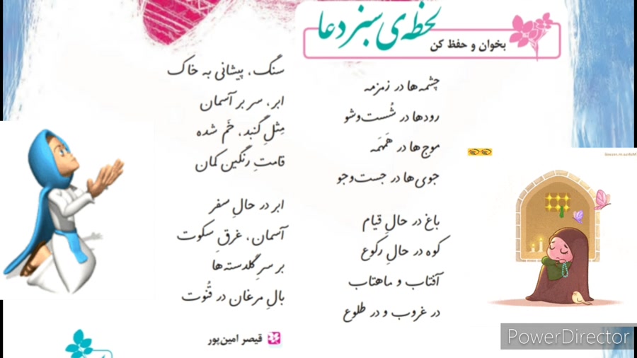 شعر لحظه ی سبز دعا سوم ابتدایی