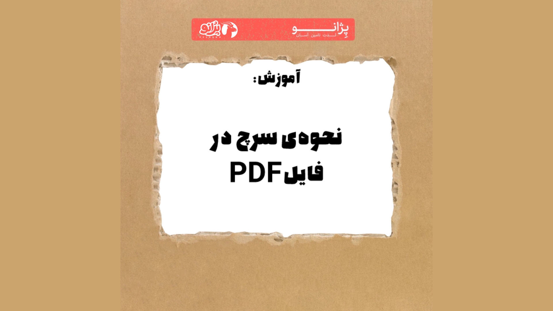 نحوه قرار دادن لینک در pdf