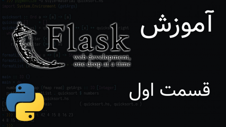 آموزش flask - قسمت اول