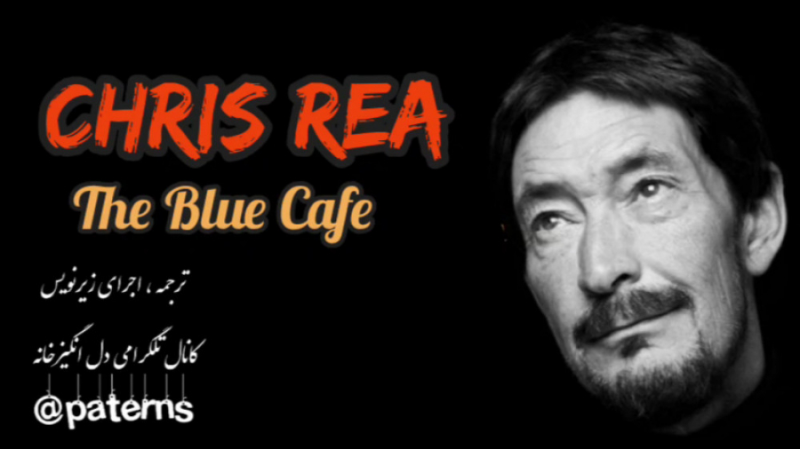 Chris Rea _ The Blue Cafe _ persian Subtitle _ کریس رئا