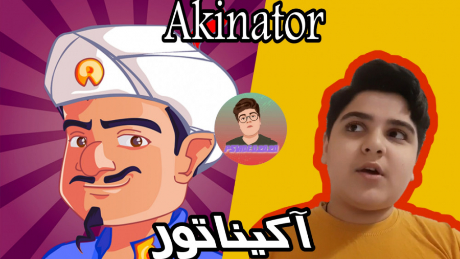 این سایت همه چیزو میدونه!!!!!! (Akinato_آکیناتور)