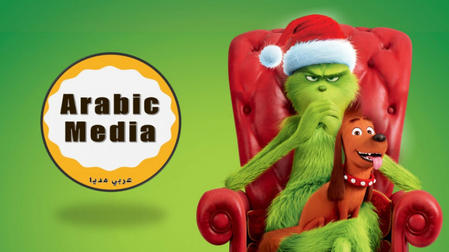 انیمیشن «The Grinch 2018» با کیفیت 1080 ، به زبان عربی فصیح - عربی مدیا