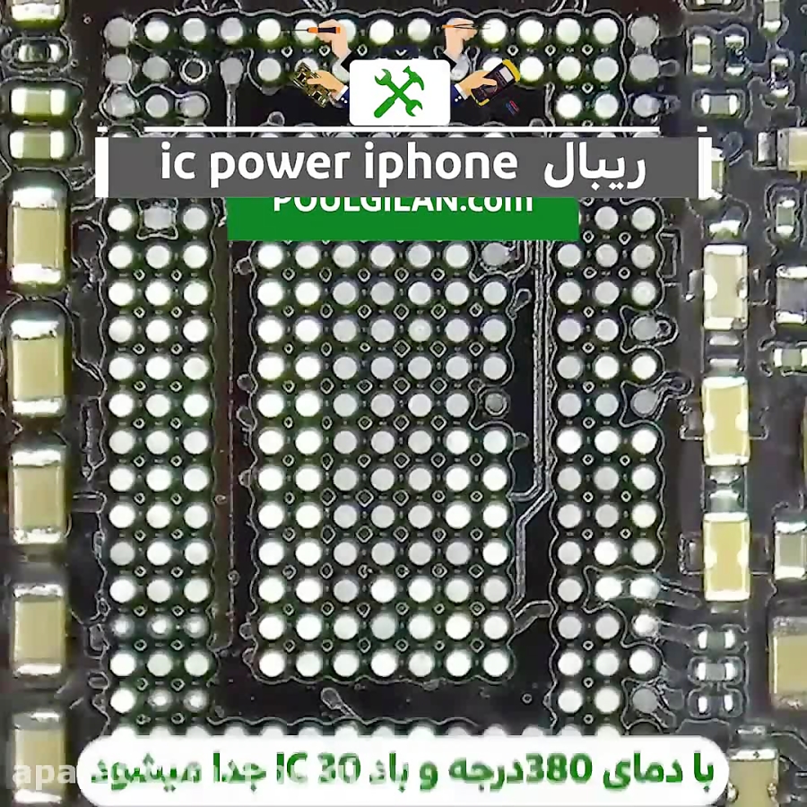 تعویض ic power iphone
