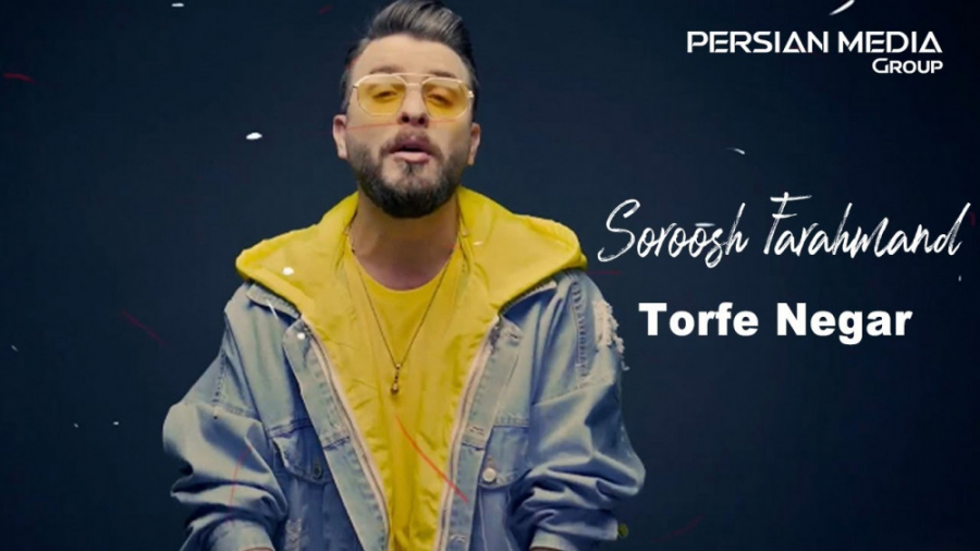 ( سروش فرهمند - طرفه نگار - تیزر )Soroosh Farahmand - Torfe Negar