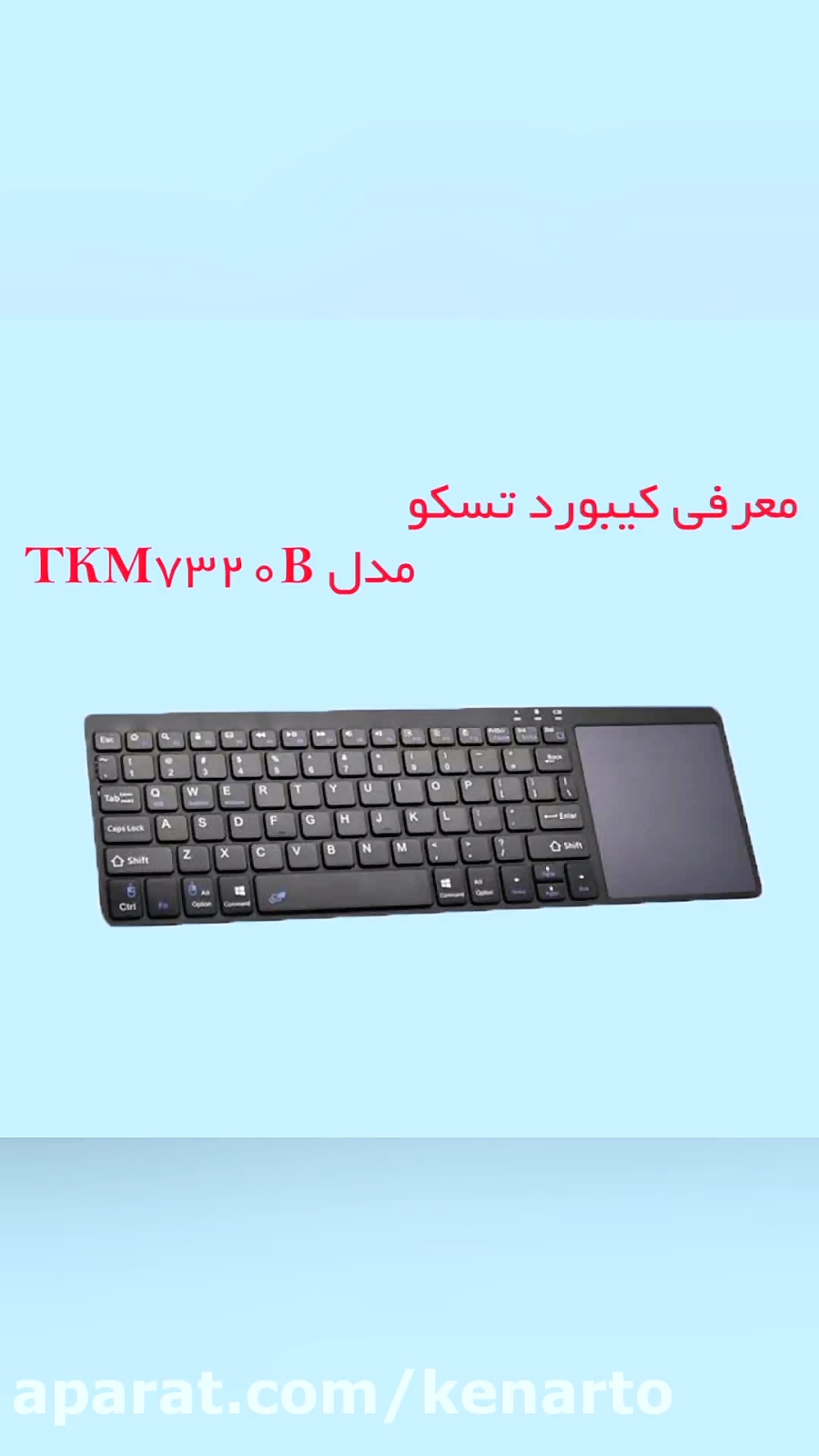 کیبورد بلوتوثی تسکو TKM7320B