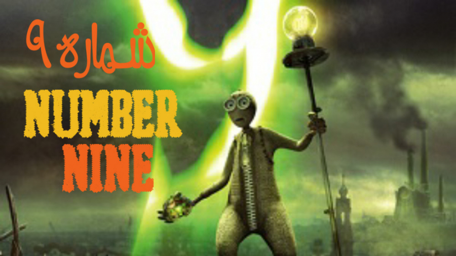 انیمیشن شماره 9 Number Nine دوبله فارسی