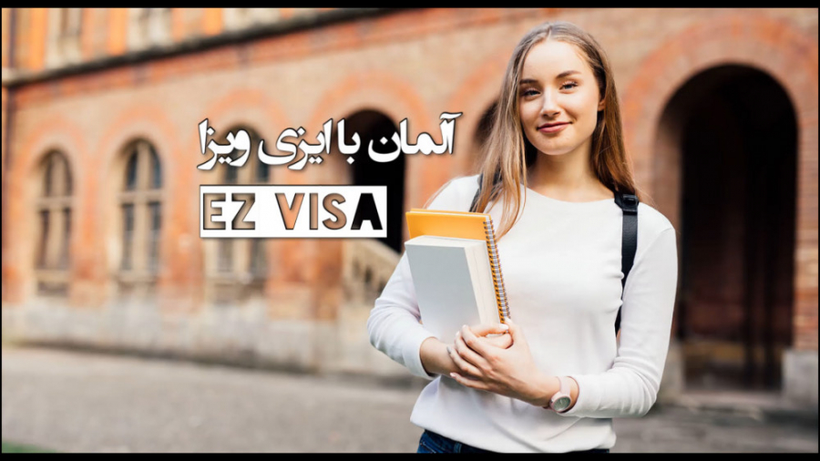 مهاجرت به آلمان با ایزی ویزا | EZ Visa