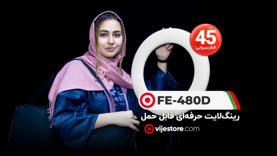 رینگ لایت قطر 45 سانتی متر مدل FE-480D با سه‌پایه