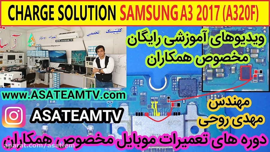 مسیر شارژ و یو اس بی A320F مهندس روحی charge and usb A320F