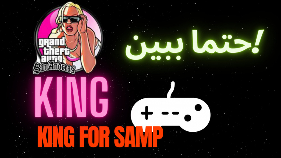 samp gta san andreas online سمپ جی تی ای سان اندریاس انلاین duel KinG