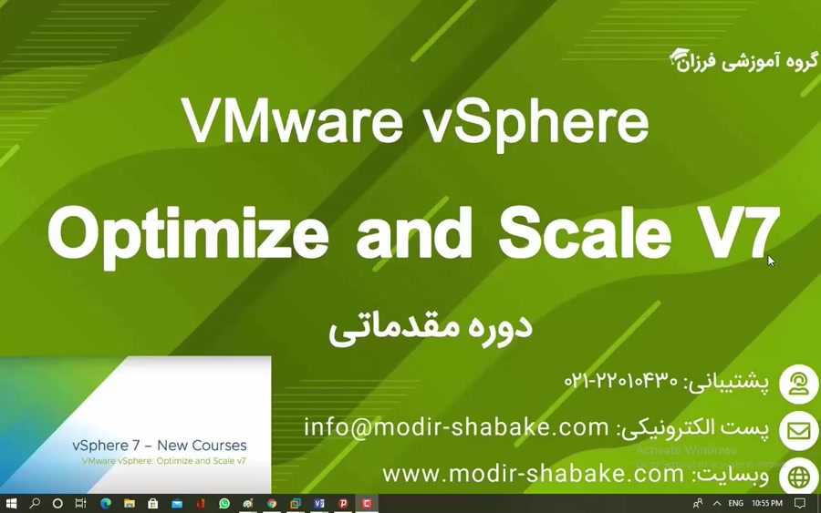 جلسه اول: دوره مجازی سازی وی ام ور VMware vSphere Optimize and Scale 7