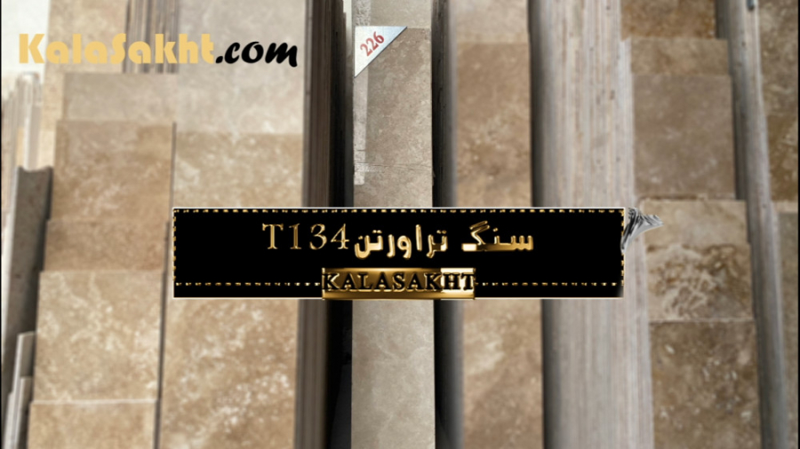 سنگ تراورتن t134