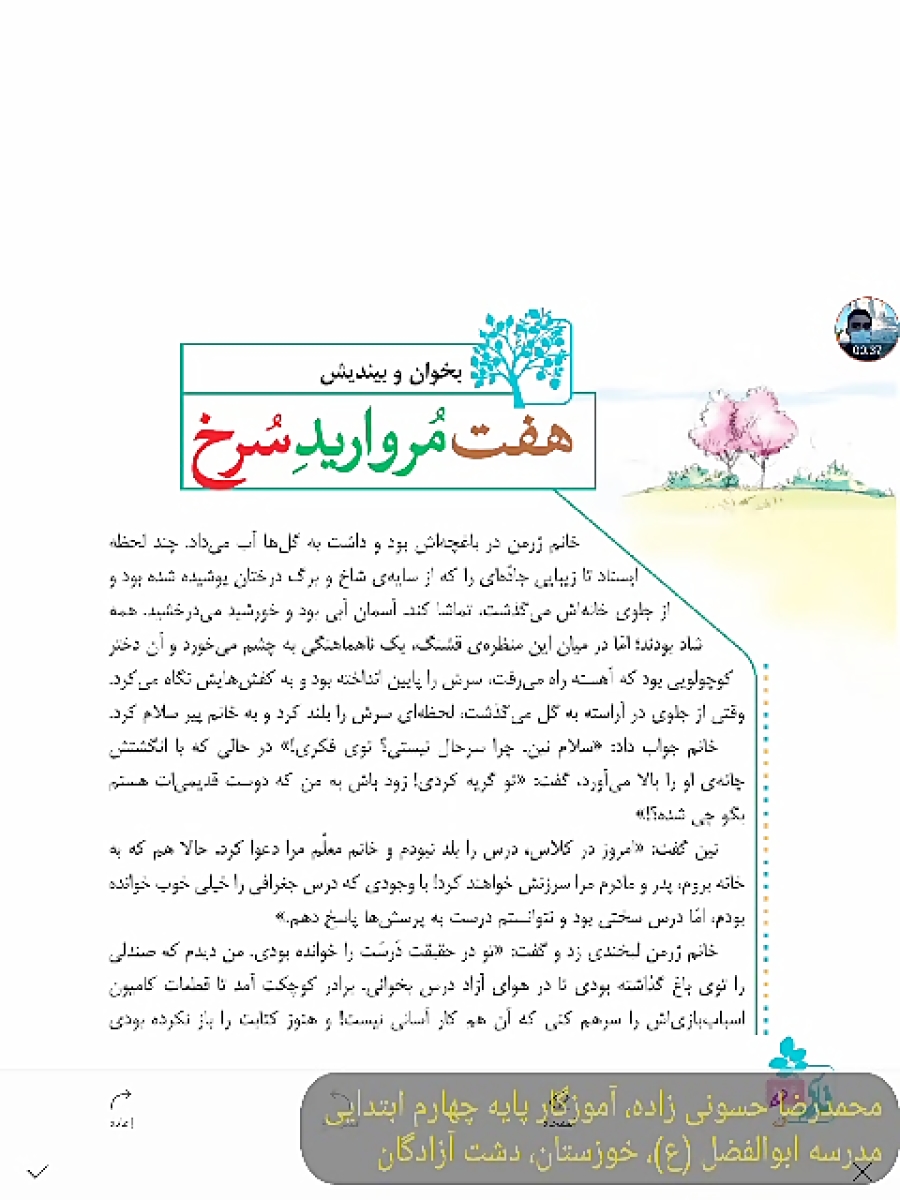 درس ۱۵ شیر و موش فارسی چهارم ابتدایی بخوان و بیندیش هفت مروارید سرخ