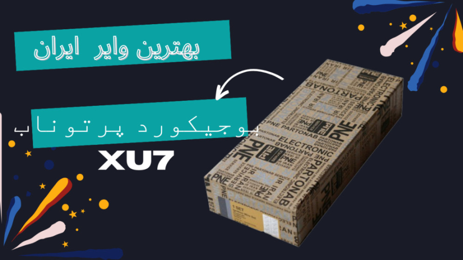 بررسی وایر شمع بوجیکورد پرتو ناب مخصوص خودرو های (پارس سال,سمند,XU7 (405