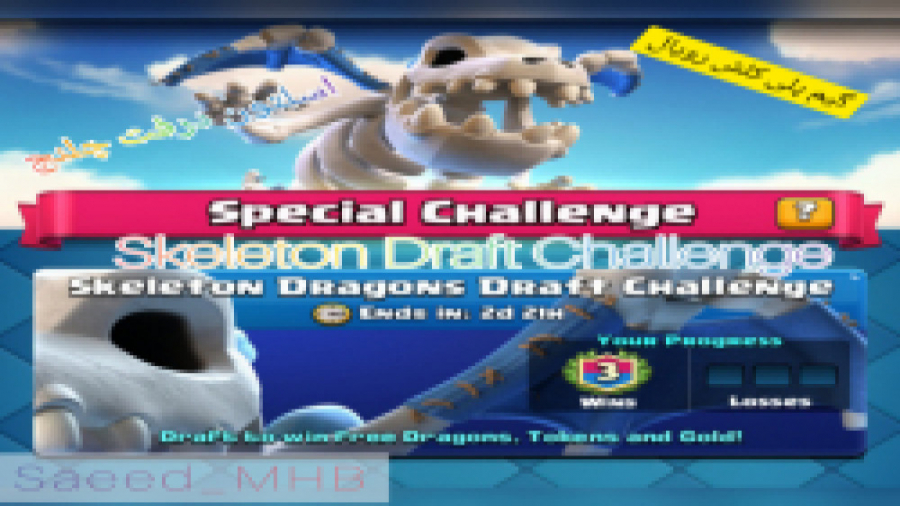 گیم پلی کلش رویال چالش اسکلتون درفت چلنج پارت ۲ | Skeleton Draft ...