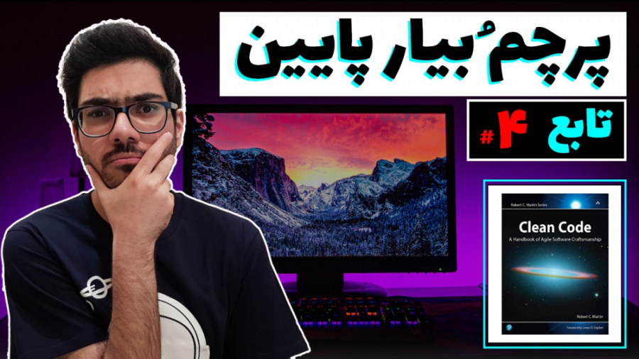 clean code flag arguments | کد تمیز- - فصل 3 - قسمت 4