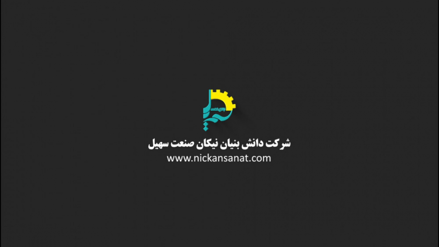 ساخت لوگو موشن شرکت نیکان صنعت سهیل