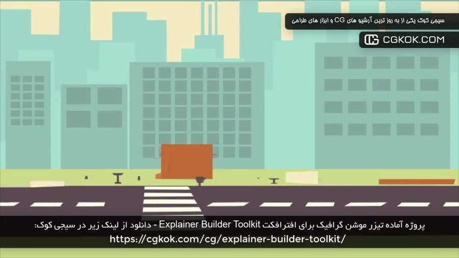 پروژه آماده تیزر موشن گرافیک برای افترافکت Explainer Builder Toolkit