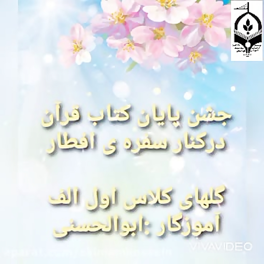 جشن یادگیری قرآن کریم