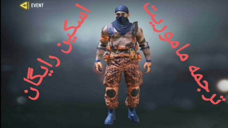 آموزش گرفتن اسکین رایگان کالاف دیوتی موبایل
