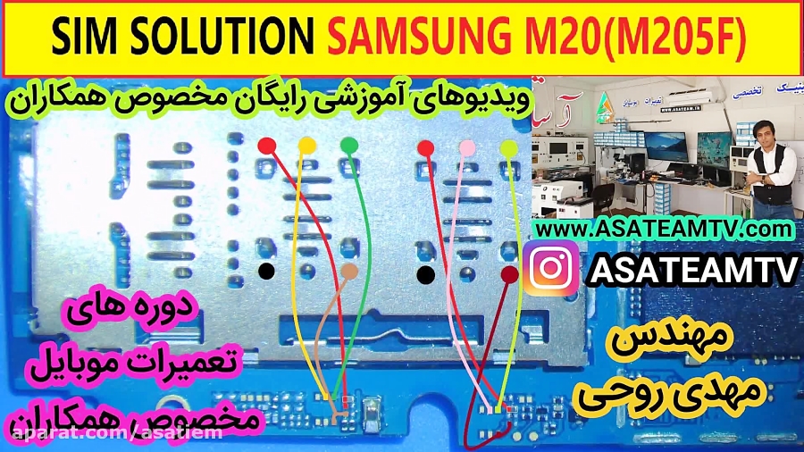 سلوشن مسیر سیم کارت M205F- مهندس روحی SIM SOLUTION M205F