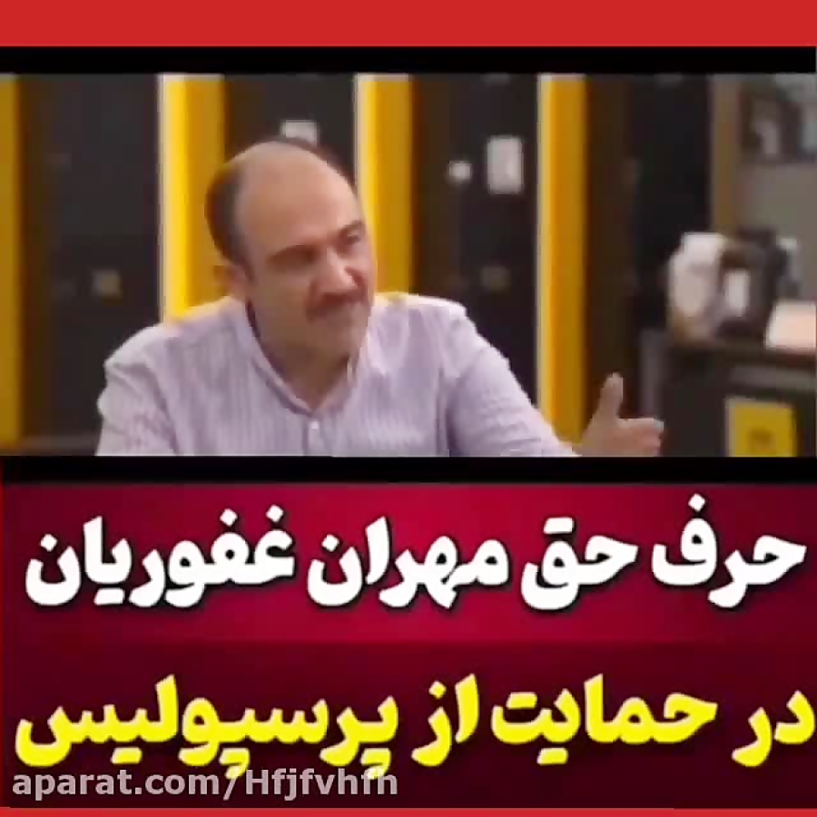 کلیپ پرسپولیس