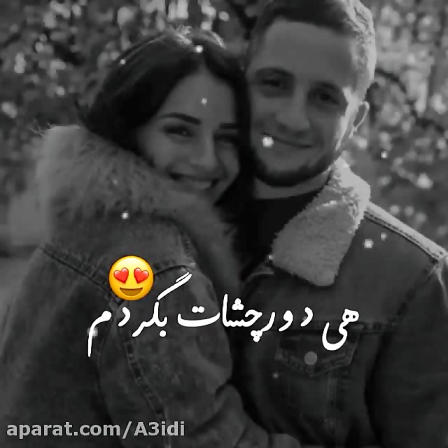 کلیپعاشقانه اینقد ناز نکن