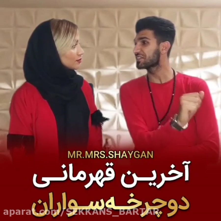 آخرین قهرمانی دو چرخه سواران♡MOHAMMAD TAHA♡