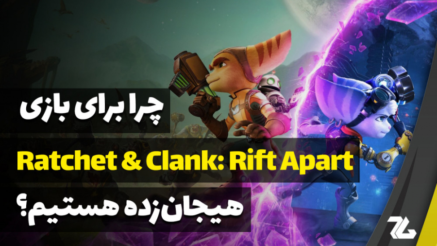 چرا برای بازی Ratchet Clank: Rift Apart هیجان زده هستیم