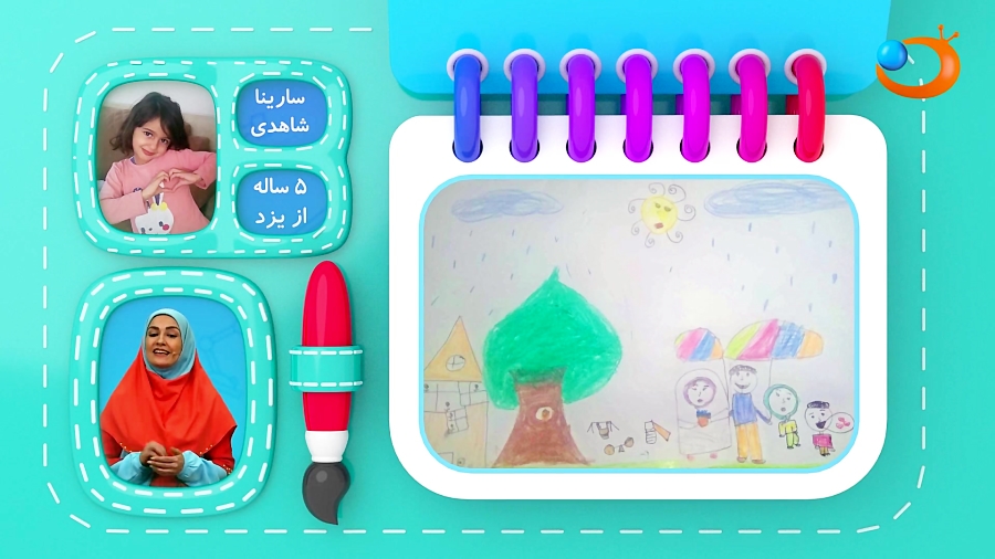 من و نقاشی 01 اردیبهشت شبکه هدهد