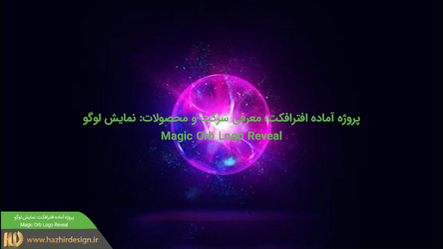 پروژه آماده افترافکت : لوگو پارتیکل Magic Orb Logo Reveal 24416432