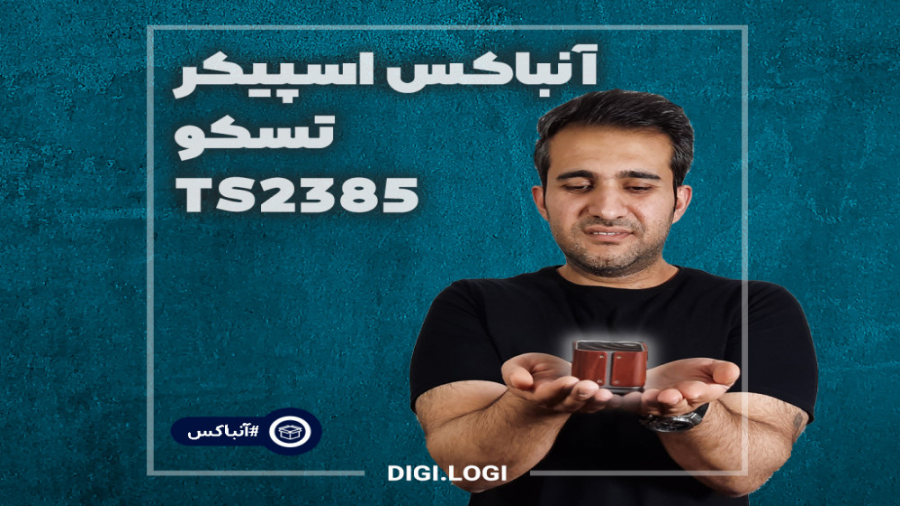 آنباکس و بررسی اسپیکر تسکو مدل TS2385