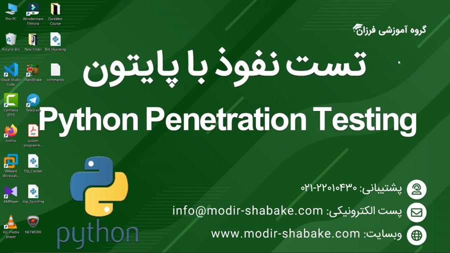 جلسه اول: معرفی دوره تست نفوذ با پایتون Python Penetration Testing