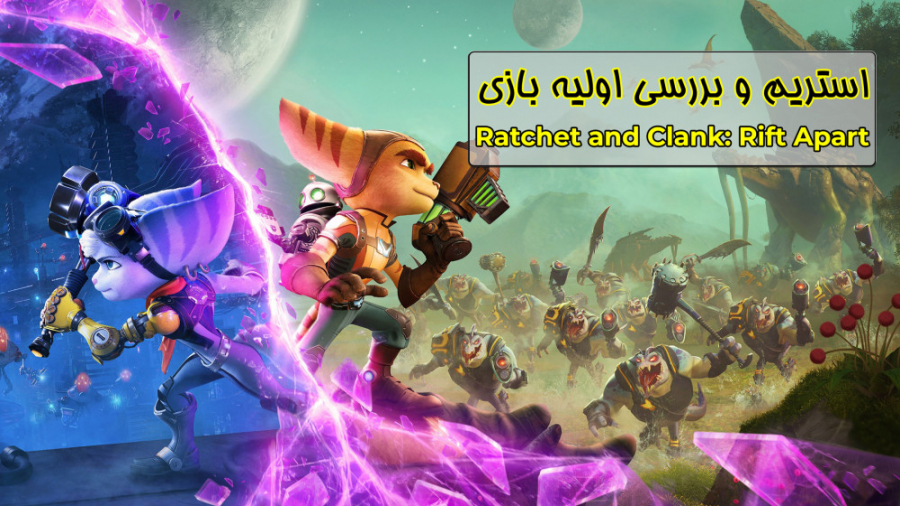 بررسی اولیه و استریم بازی Ratchet Clank: Rift Apart