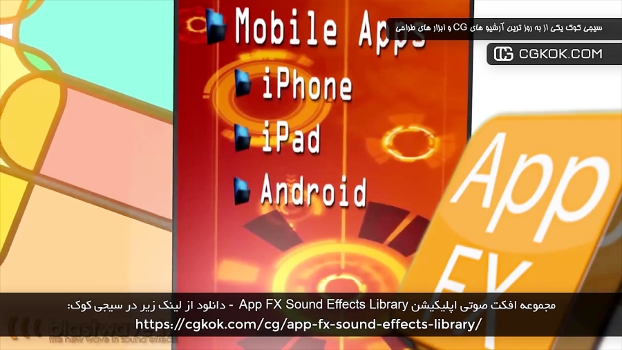 مجموعه افکت صوتی اپلیکیشن App FX Sound Effects Library