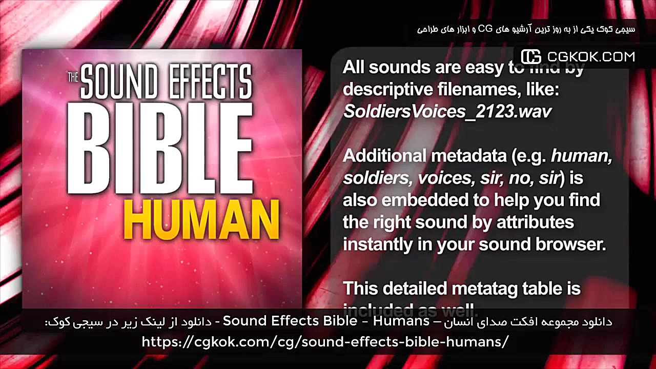 دانلود مجموعه افکت صدای انسان Sound Effects Bible Humans