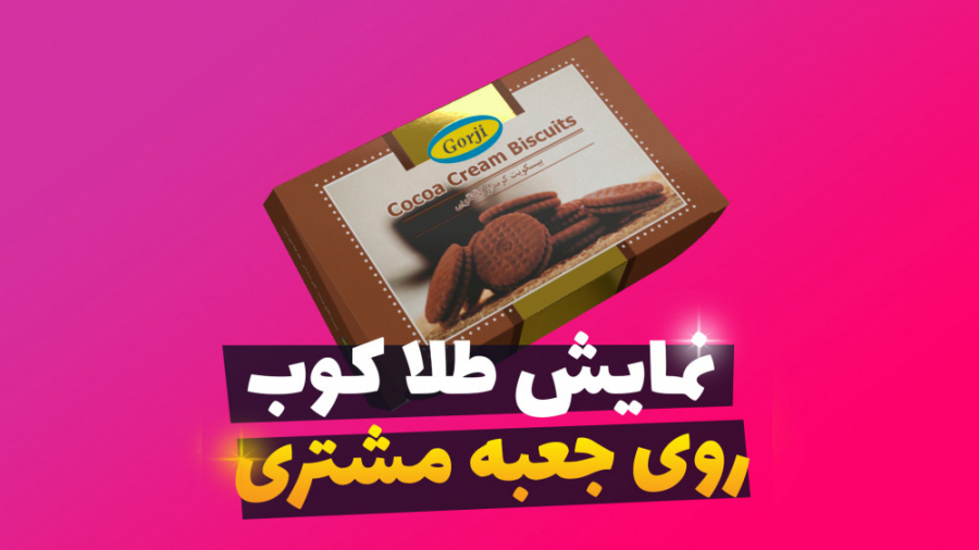 نمایش طلاکوب بر روی محصولی که طراحی کردیم - PrintMag.ir