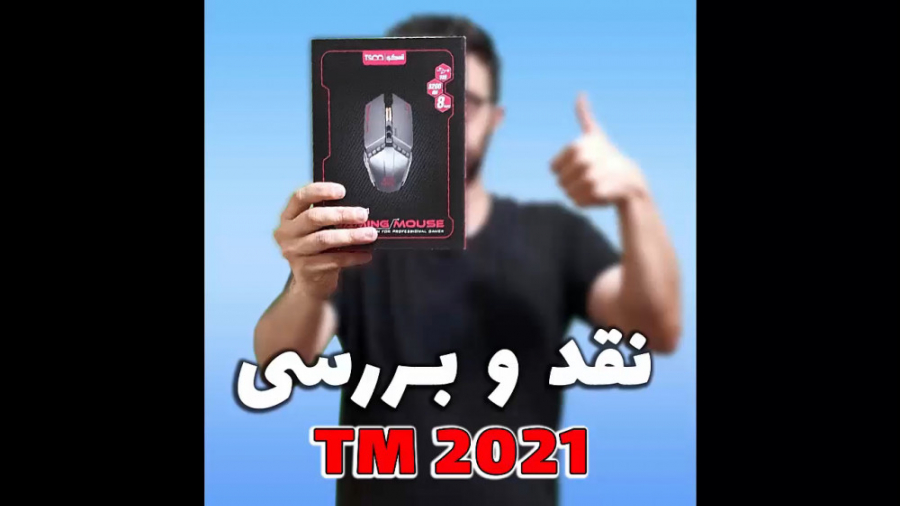 تجربه خرید ماوس مخصوص بازی تسکو مدل TM 755 GA