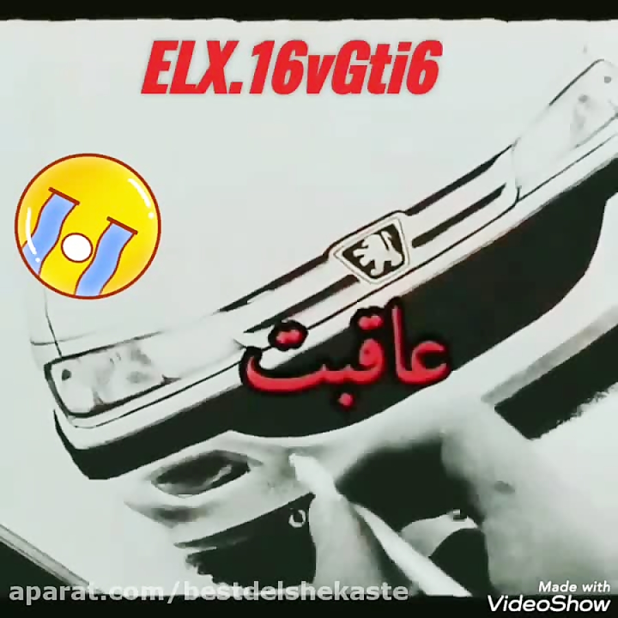 پارس ELX موتور زانتیا / کلیپ غمگین شوتی