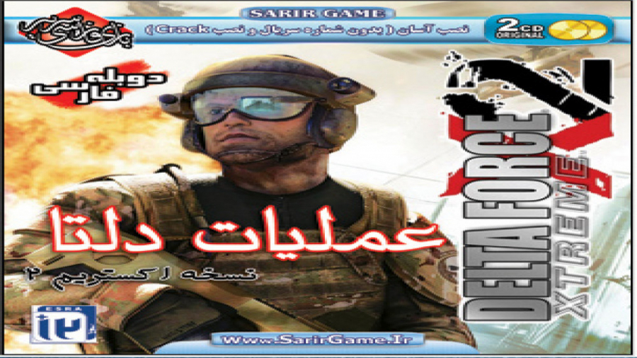 گیم پلی بازی Delta Force Xtreme 2 - عملیات دلتا دوبله فارسی (سریر)