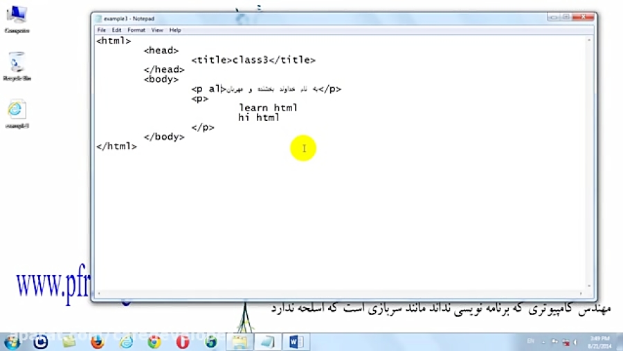 آموزش Html و Html5: قسمت 3