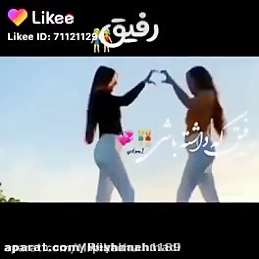 کلیپ رفیق رفیق دخترونهرفیق
