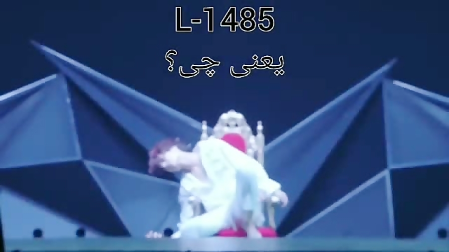 L-1485 یعنی چی؟