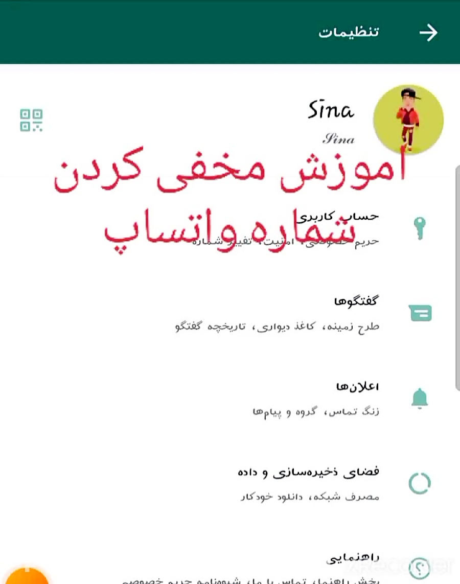 مخفی کردن شماره واتساپ