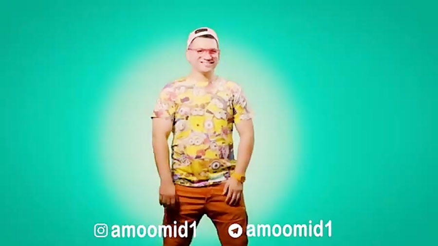 کلیپ بچه مودب عمو امید .کودکانه و شاد